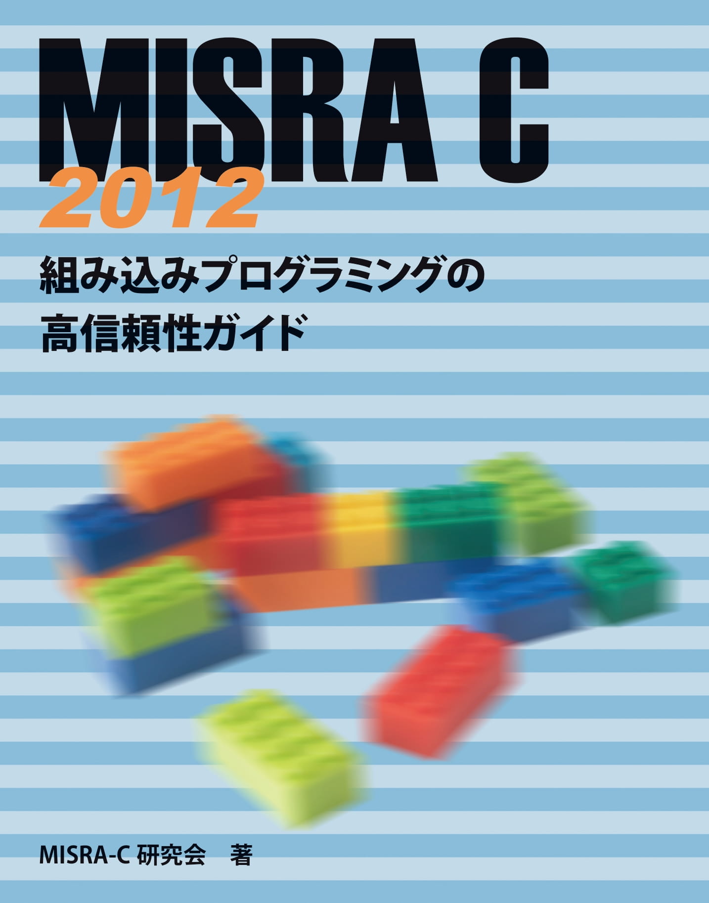 MISRA C 2012 